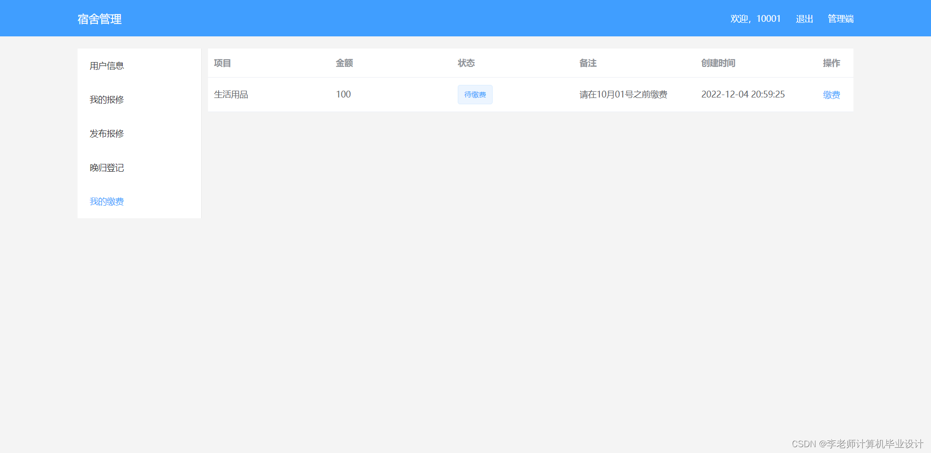 Springboot Vue Elementui 宿舍管理系统源码vue毕设学生宿舍管理系统源码 Csdn博客