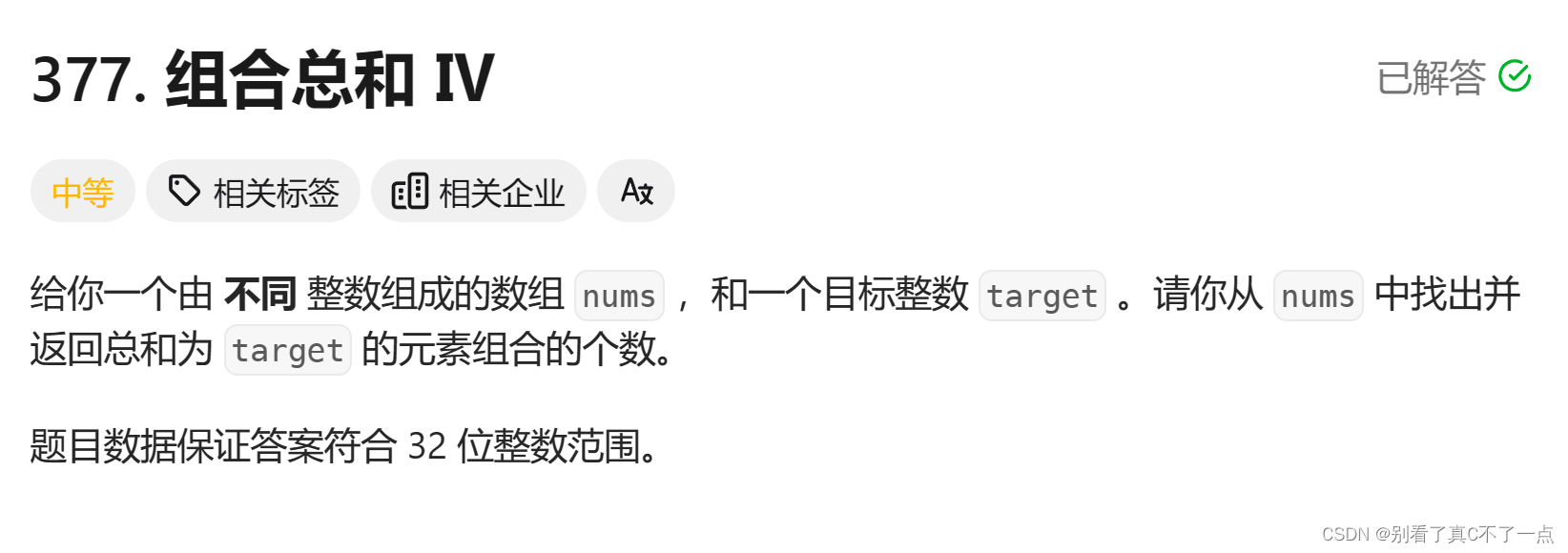 代码随想录算法训练营第四十三天|518. 零钱兑换II、377. 组合总和 IV-CSDN博客