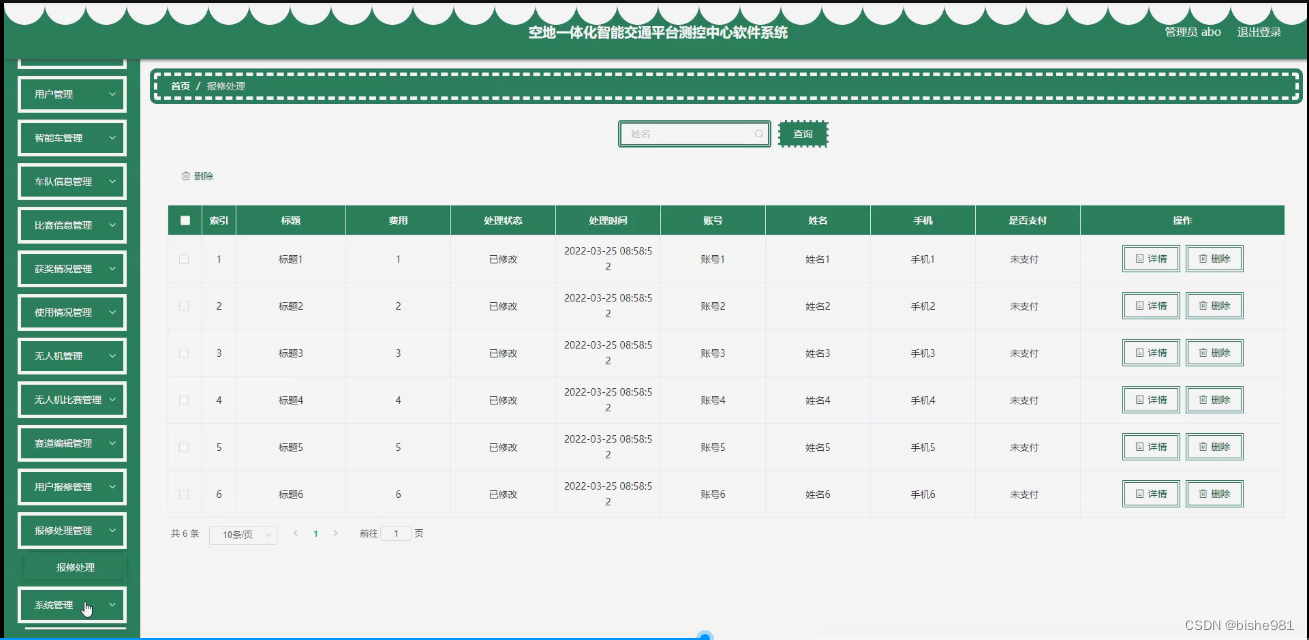 Springboot毕设项目空地一体化智能交通平台测控中心软件系统p86jw（javavuemybatismavenmysql）交通信号智能控制系统 Springboot Csdn博客