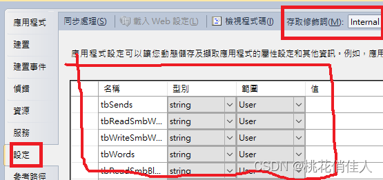 Setting.settings的用法_c# settings.settings-CSDN博客