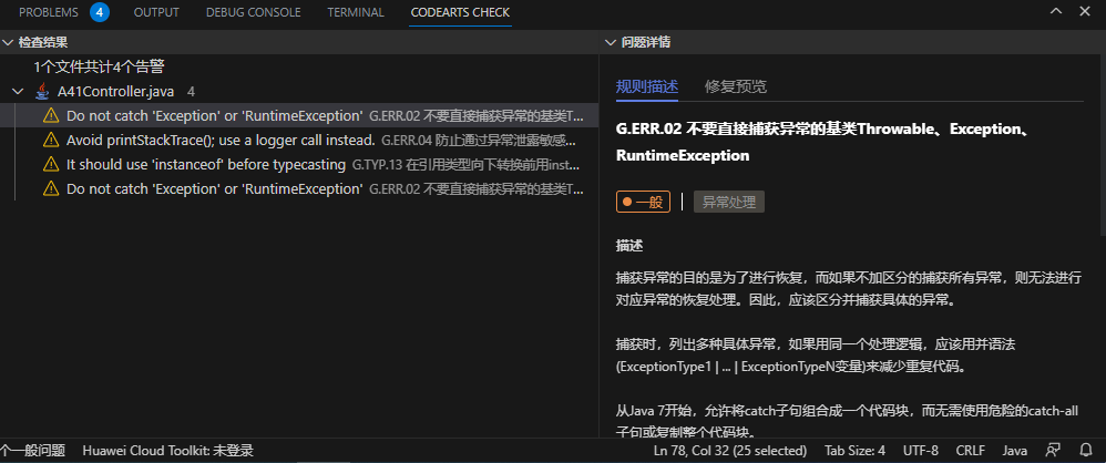 华为云CodeArts Check IDE插件体验之旅_华为codearts吃内存严重-CSDN博客