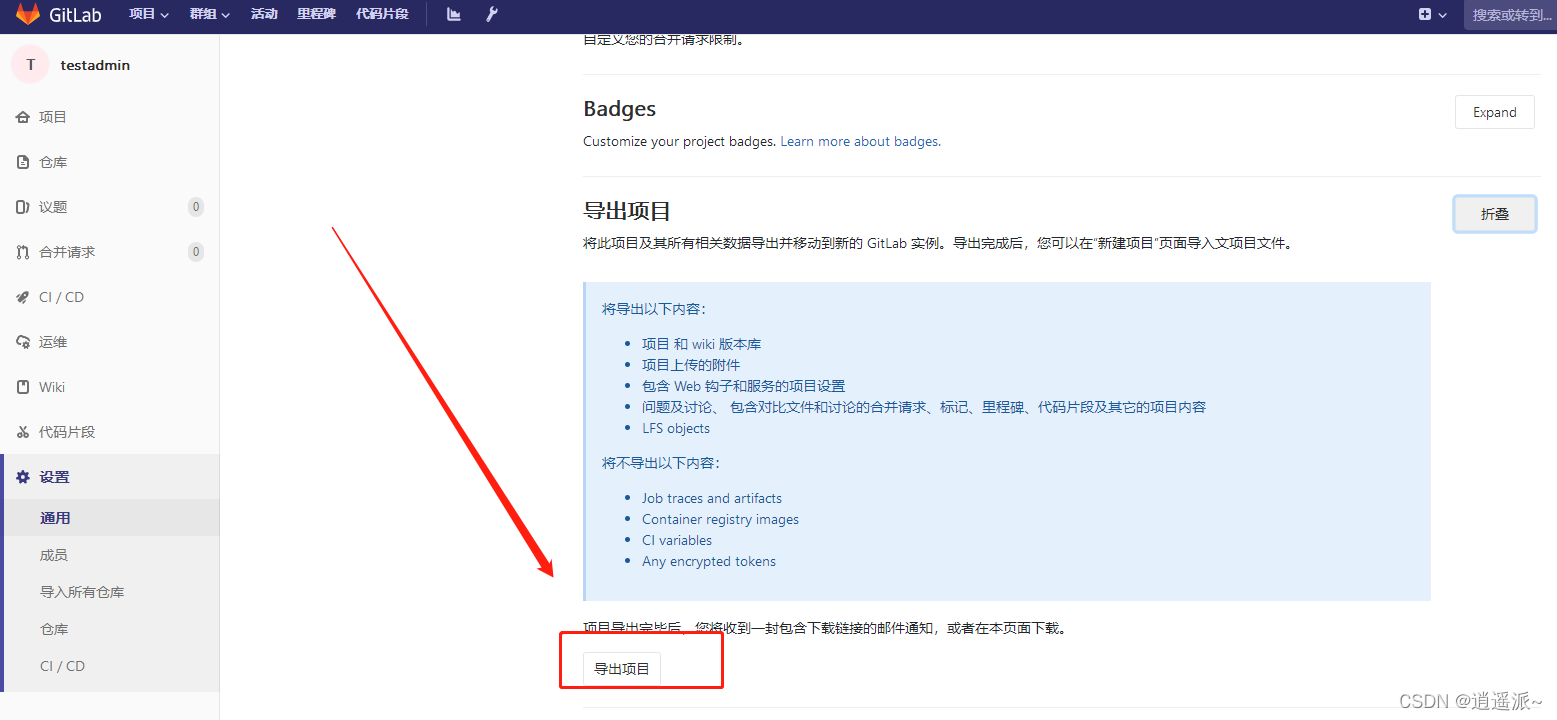 Gitlab 实现仓库完全迁移gitlab仓库迁移 Csdn博客