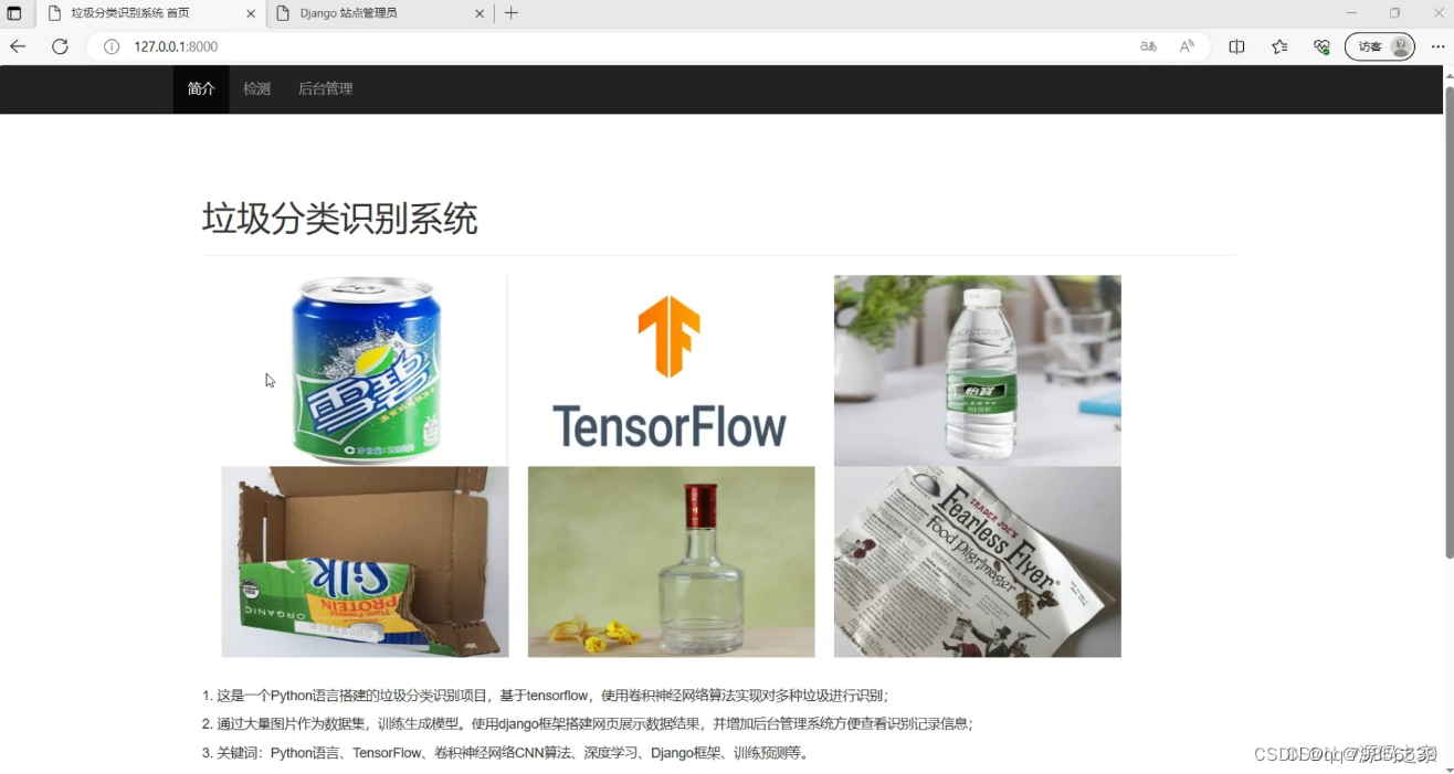 计算机毕业设计：垃圾分类识别系统 深度学习神经网络cnn算法 Django框架 计算机视觉基于logistics回归和递归神经网络实现的 1169