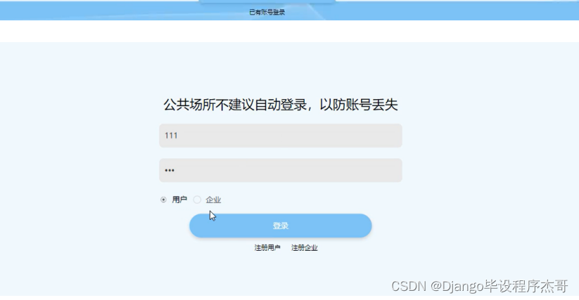 Django计算机毕业设计网上人才招聘系统python源码程序lw远程部署djangomysql编写高校毕业生就业网站源码 Csdn博客