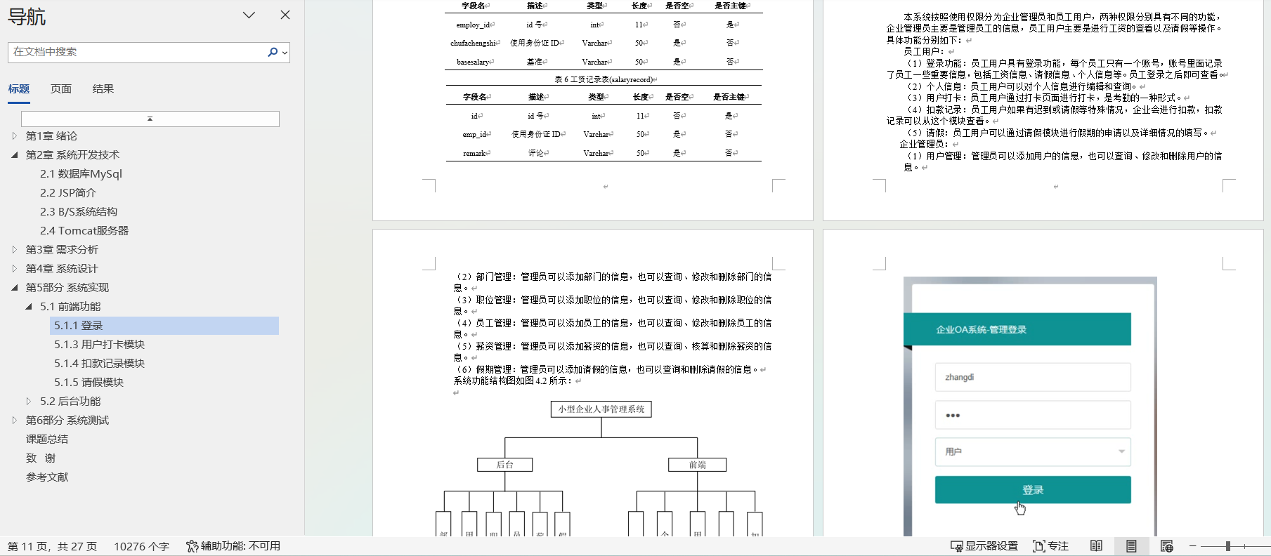 25小型企业人事管理系统基于jsp Mysqlbs设计与实现可运行源码数据库设计文档lw小型企业人事管理系统mysql表