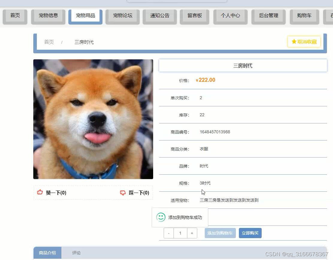 Pythonvue宠物用品商城网站django宠物领养系统31e70宠物商城网站官网csdn Csdn博客