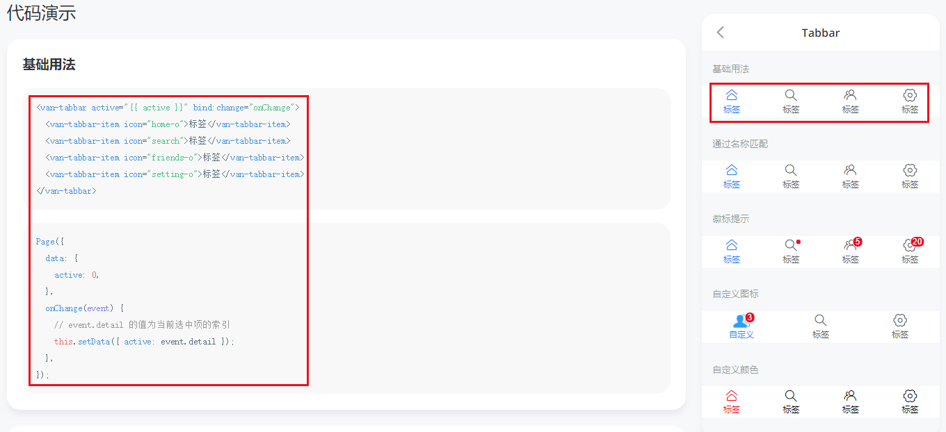 20.自定义tabBar(使用vant中的tabbar)_van-tabbar-item-CSDN博客