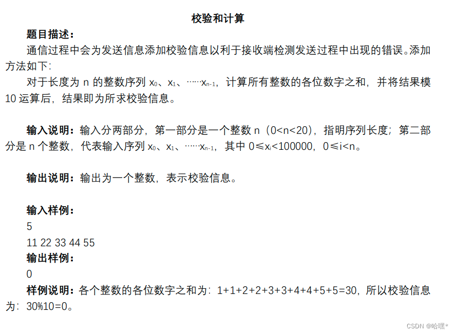 xdoj校验和计算（校验和）_xdoj基本计算-CSDN博客