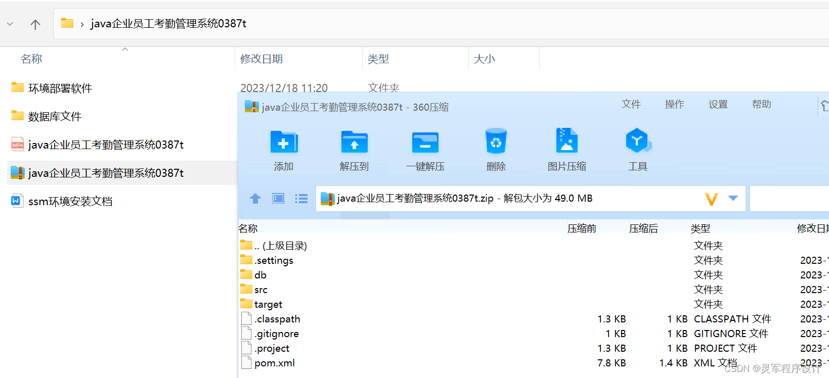 Java企业员工考勤管理系统ssm框架毕业设计企业考勤管理系统 Csdn Csdn博客