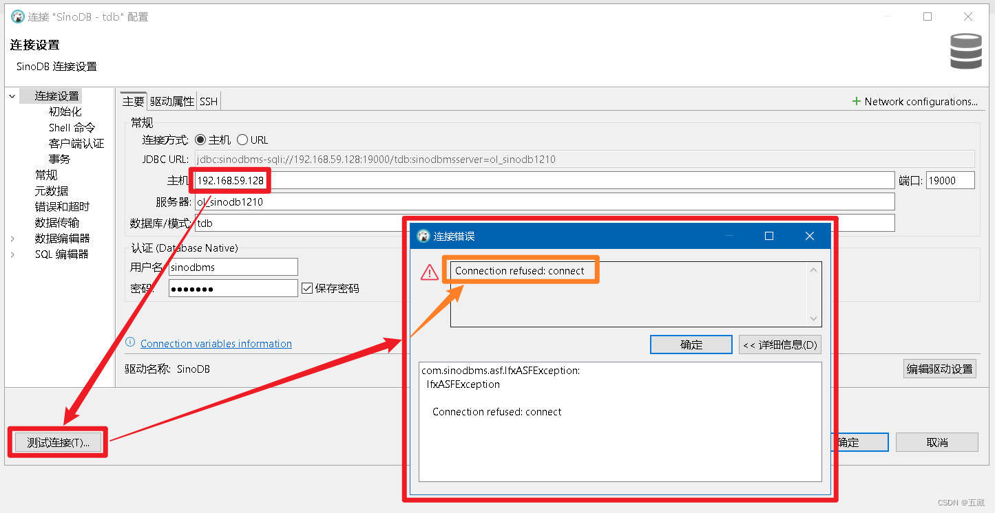 SinoDB 之 How-to（3）- DBeaver连接SinoDB的常见问题及处理方法_dbeaver connection ...