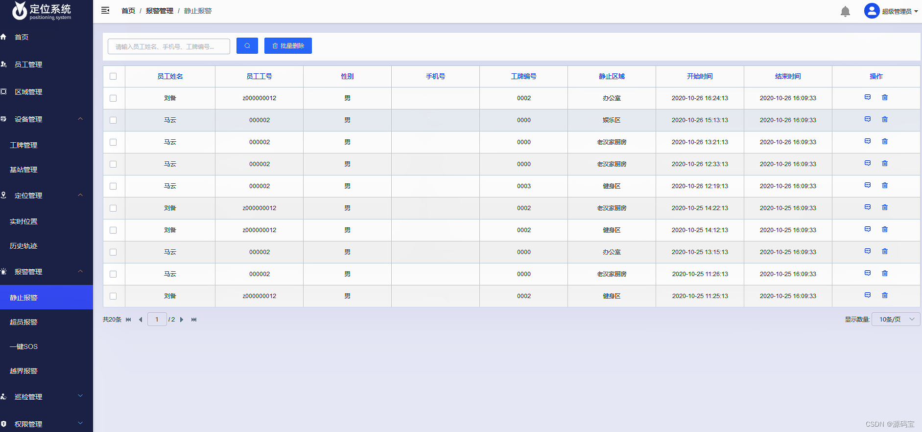 java版UWB高精度实时定位系统源码springboot+vue_uwb定位源码-CSDN博客