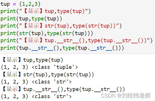 元组转字符串的两种方法str()和tuple.__str__()_元组转化为字符串-CSDN博客