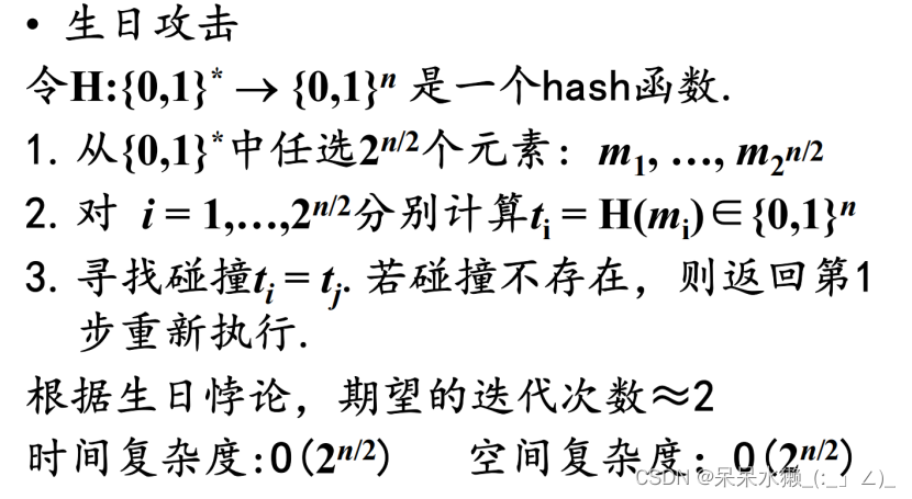【密码学复习】第六讲 HASH函数和MAC（一）_哈希函数和mca-CSDN博客