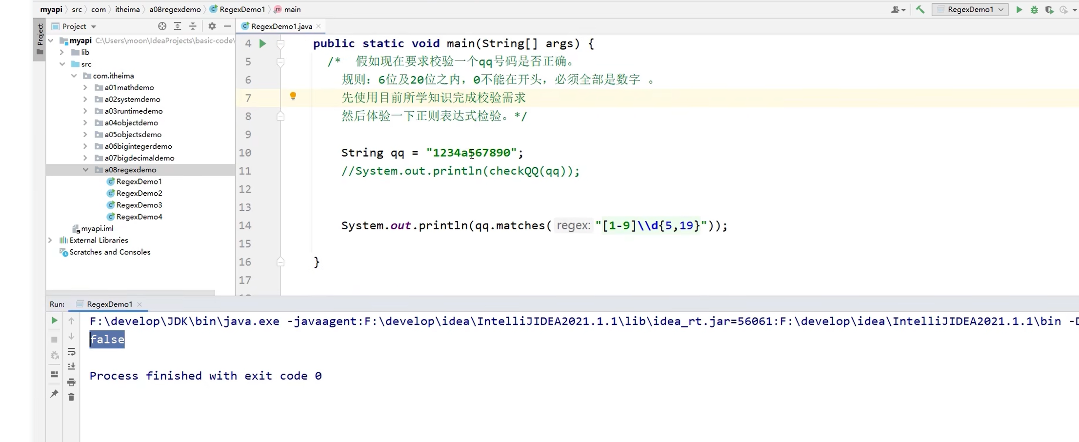 java202303java学习笔记第二十七天-正则表达式之1-CSDN博客