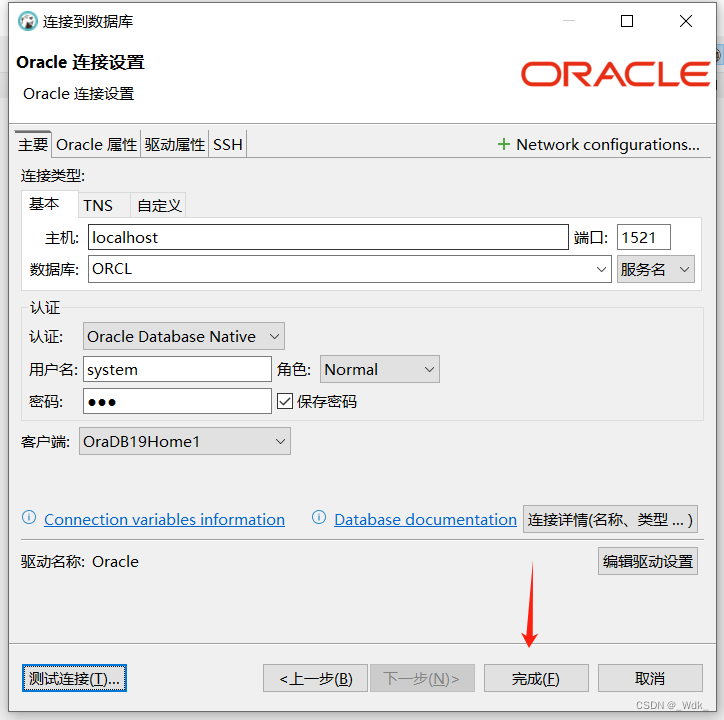 Oracle数据库-CSDN博客