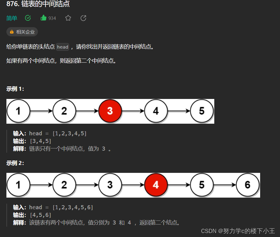 leetcode(力扣)：203移除链表元素 leetcode(力扣)：206反转链表 leetcode(力扣)：876.链表的中间结点多种解法-CSDN博客