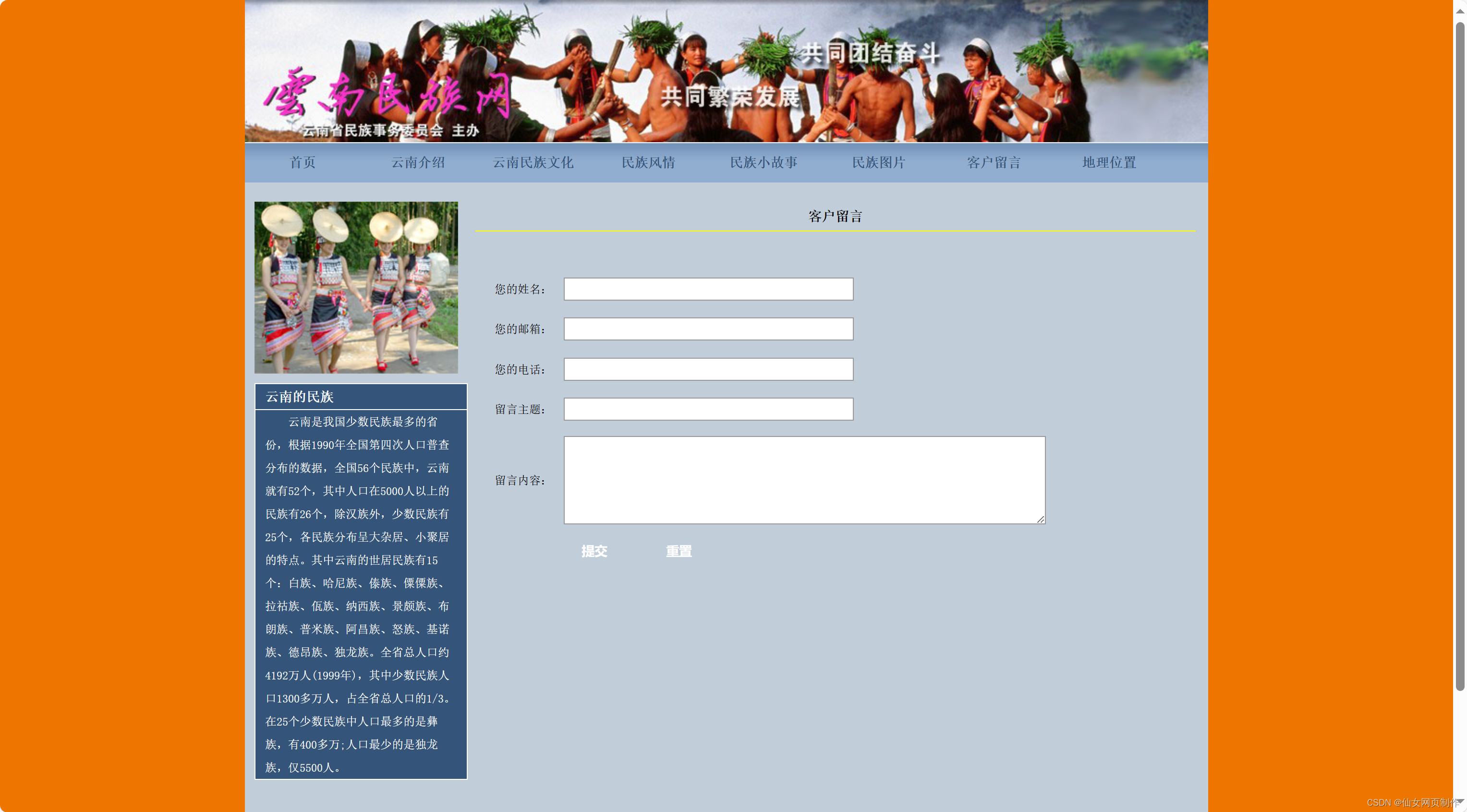 90. 大学生HTML期末大作业 ―【我的家乡云南旅游主题网页】 Web前端网页制作 html+css+js-CSDN博客