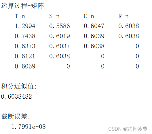 Romberg积分法Matlab代码实现及示例_matlab龙贝格求积在给定的精度范围内-CSDN博客