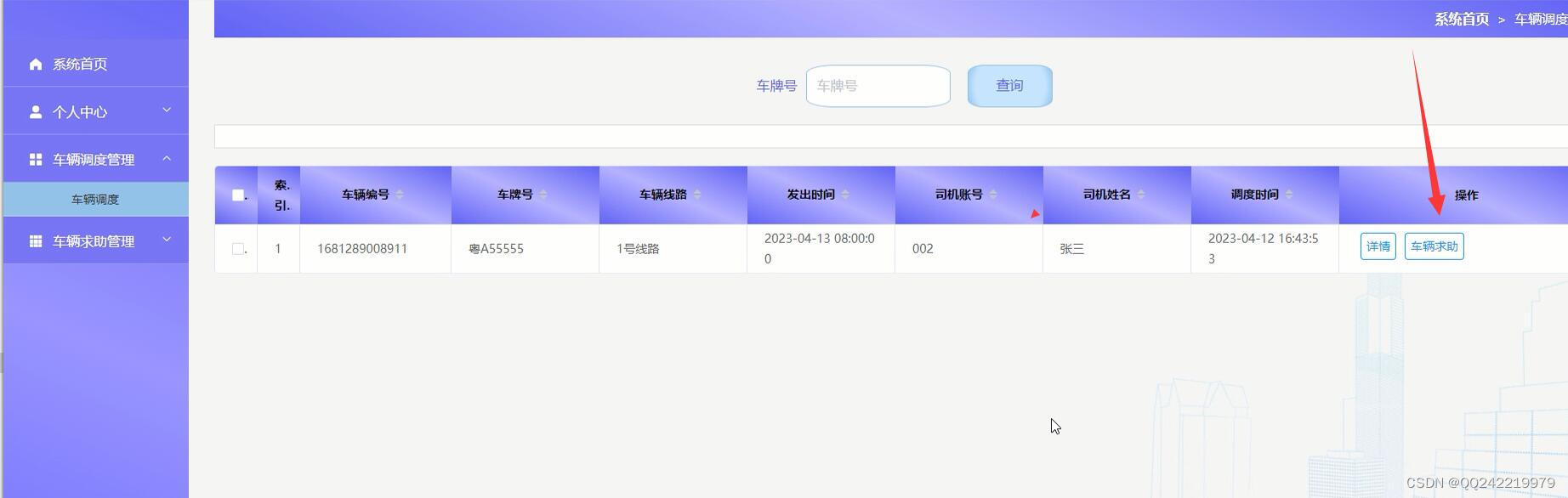 Django毕业设计基于python的城市公交车调度系统flaskpython数学建模公交调度 Csdn博客