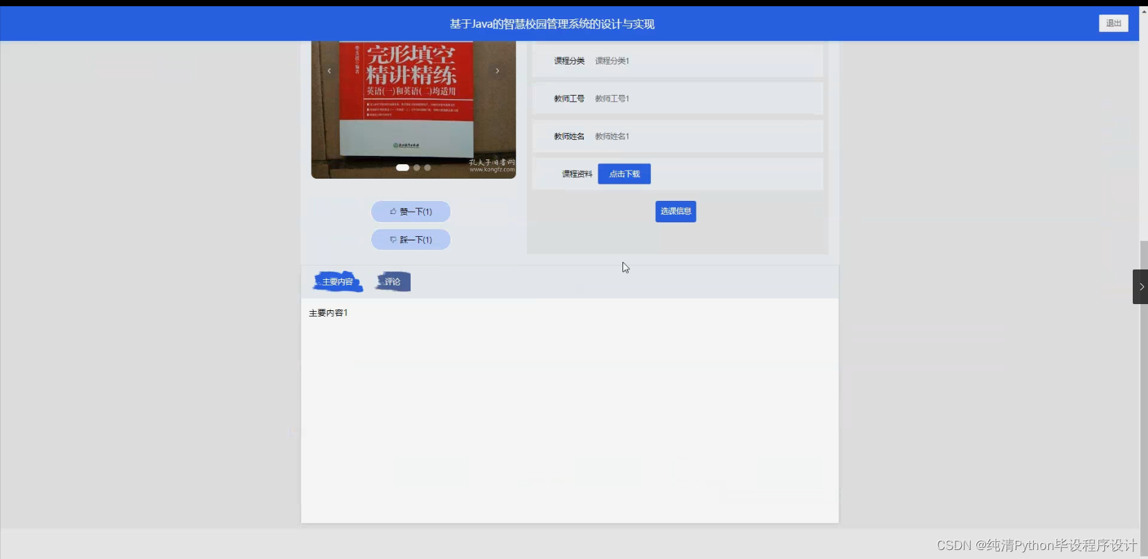 Pythonflask计算机毕业设计的智慧校园管理系统的设计与实现（程序开题论文）python开发智慧校园平台 Csdn博客