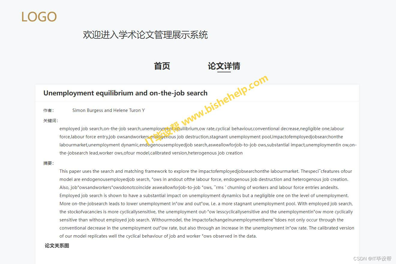 基于java的网络爬虫的设计与实现 Csdn博客