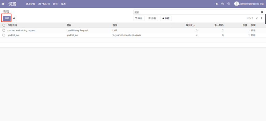 Odoo｜5分钟创建自定义的业务系统唯一序列号odoo 自动编号 Csdn博客 