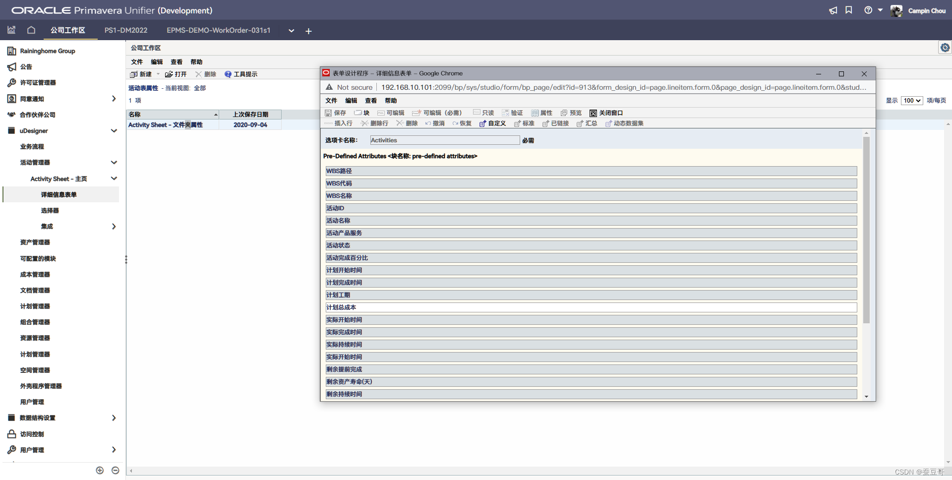 Oracle Primavera Unifier活动管理器(Activity Manager)-CSDN博客