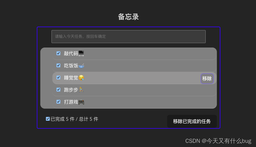 Vue3实现备忘录|用vite创建vue项目步骤vue备忘录源码 Csdn博客