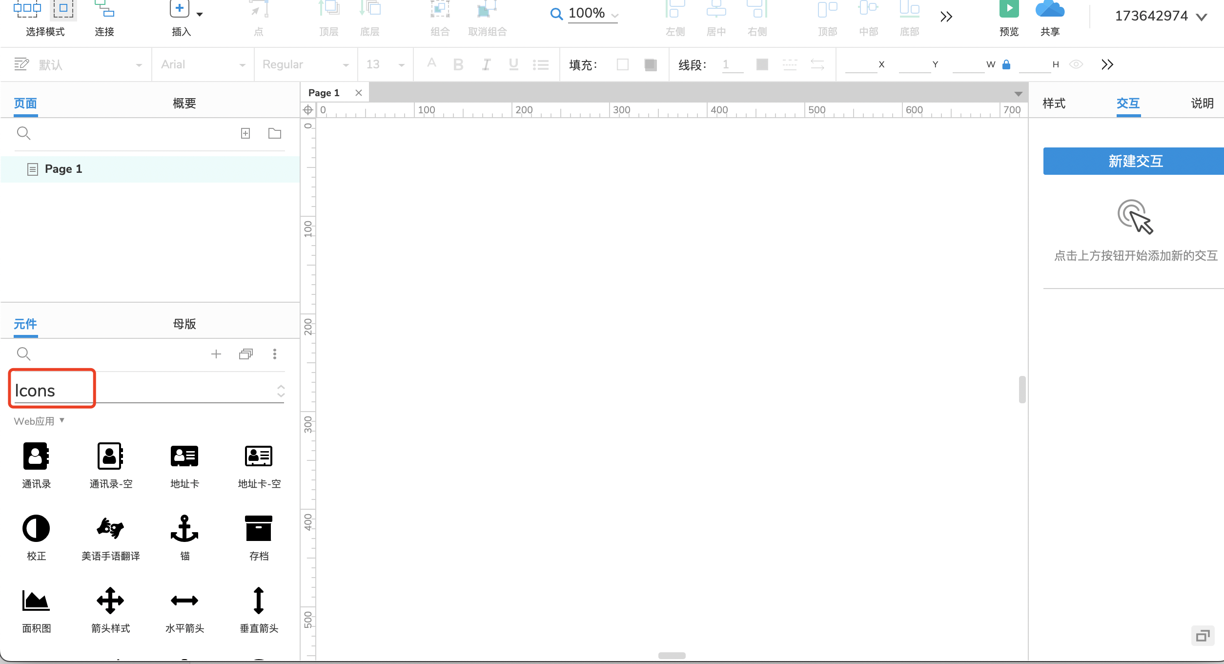 Axure安装使用FontAwesome字体图标库_axure fontawesome-CSDN博客