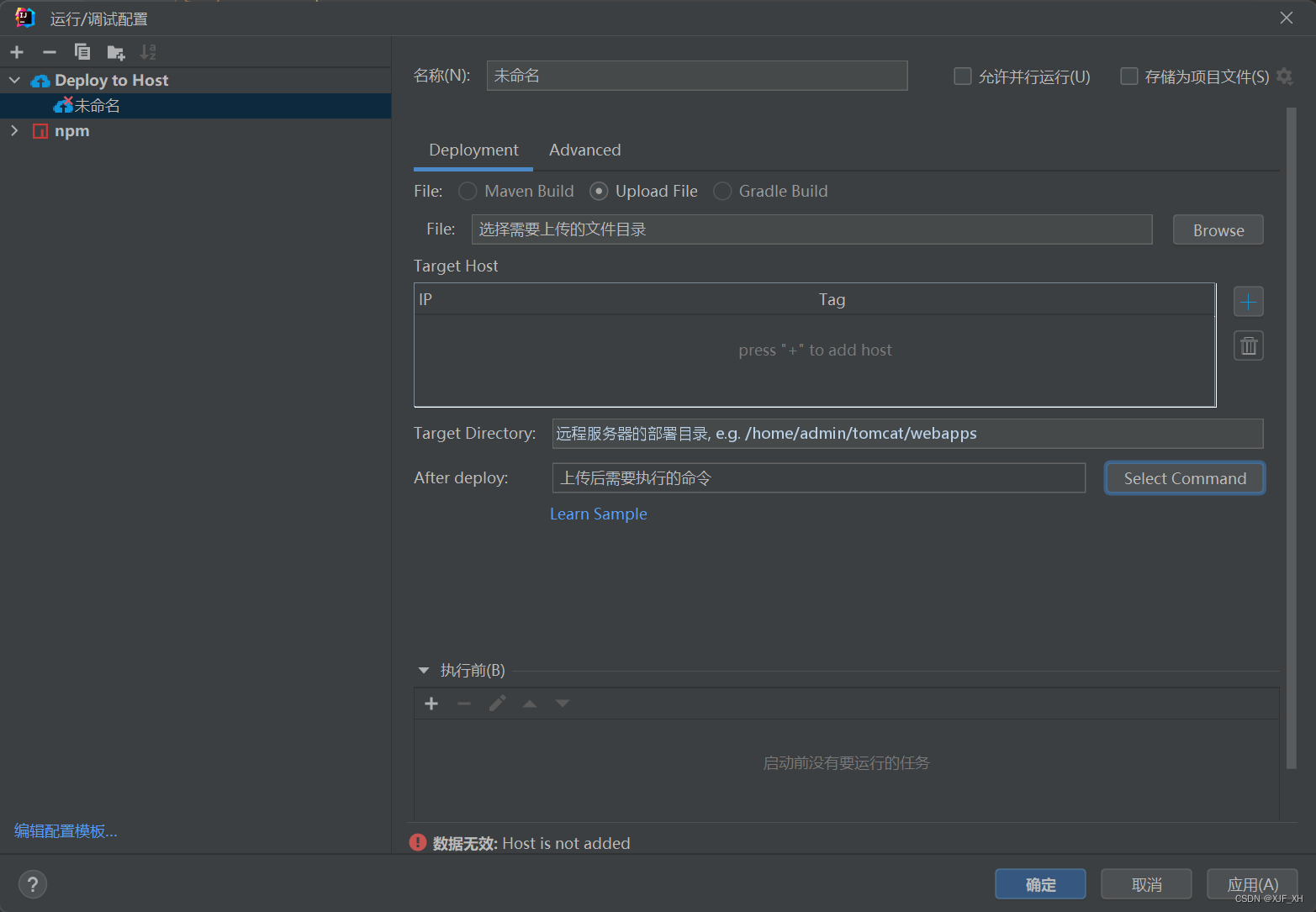 Idea使用Alibaba Cloud Toolkit一键部署_alibaba cloud toolkit上传后执行脚本-CSDN博客