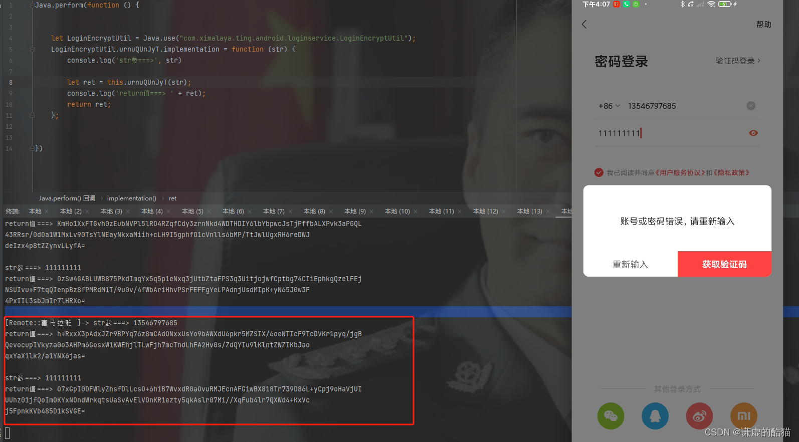 X马拉雅 password和account分析(unidbg)_unidbg 返回cipher->getinstance-CSDN博客