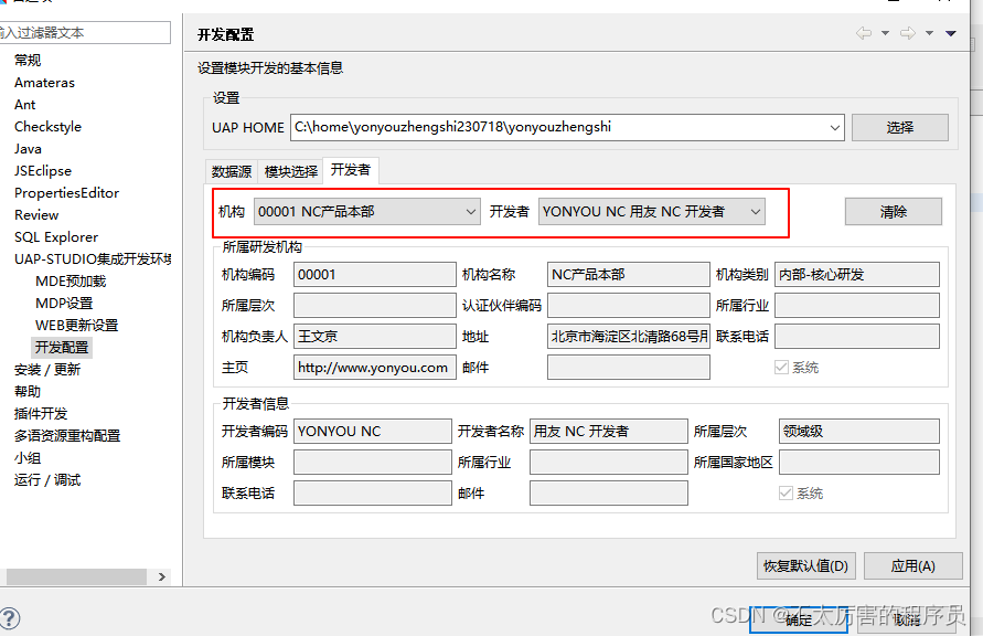 UAP开发-基于NC65home_uap-studio-CSDN博客