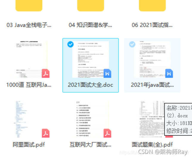 2021Java面试题库大全（内部资源）无偿共享_2021java面试题大全百度云-CSDN博客