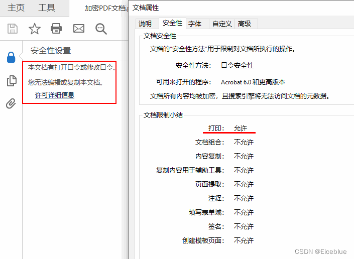 使用python实现为pdf文档设置和移除密码python 去除pdf密码 Csdn博客