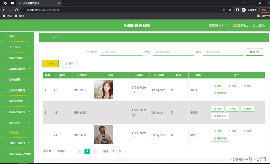 乡政府管理系统基于springboot的乡政府管理系统设计与实现源码数据库文档乡镇管理系统网站源码 Csdn博客