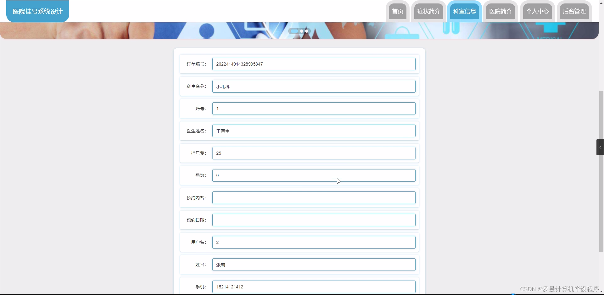 Python计算机毕设【附源码】医院挂号系统设计（djangomysql论文） Csdn博客