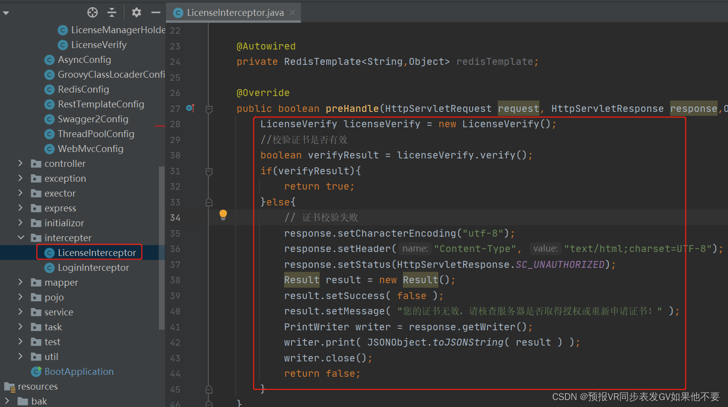 为springboot工程添加license许可_spring boot helper没有许可证-CSDN博客