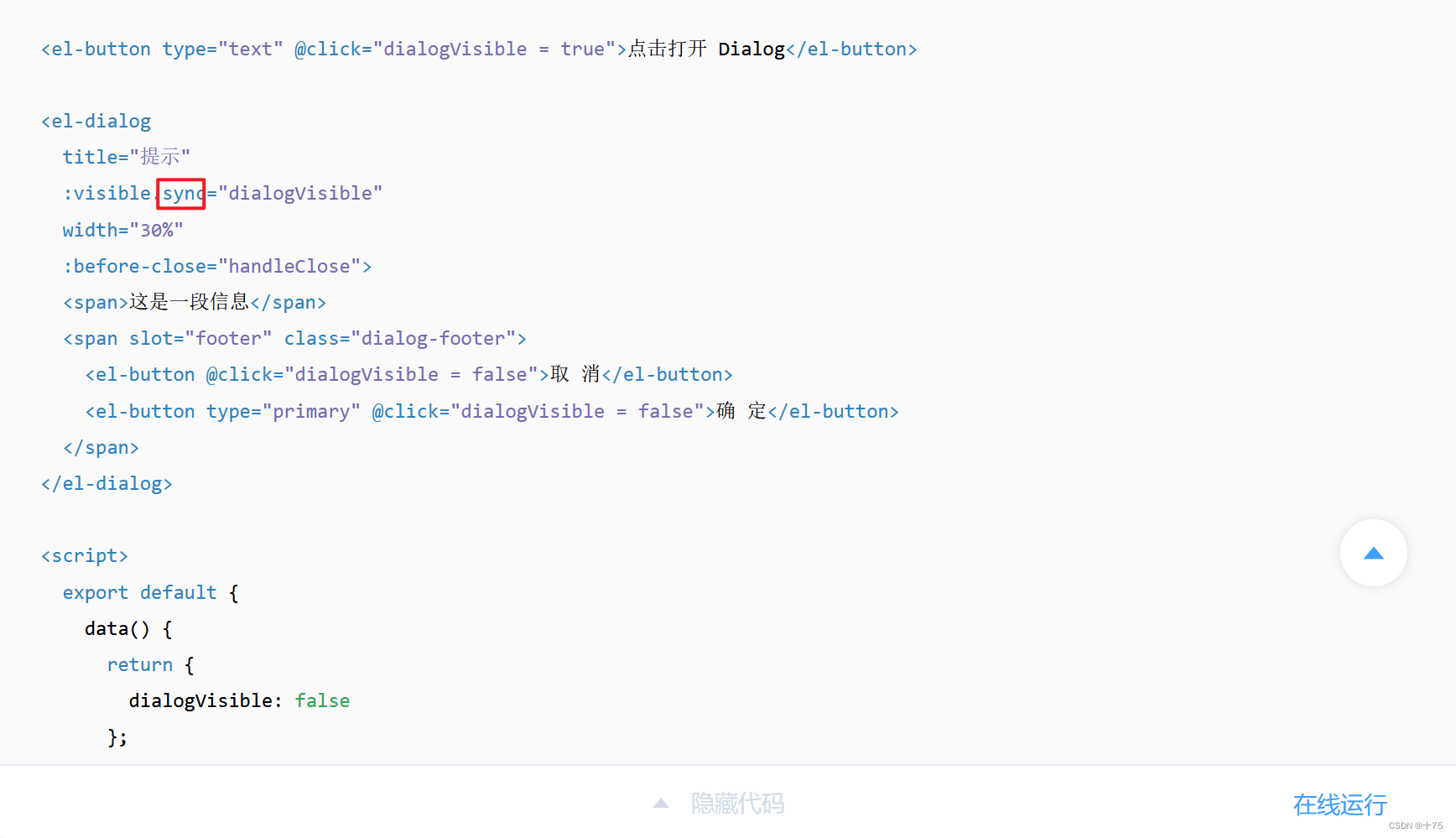 vue中的.sync有什么作用，该如何封装一个组件_vue2中的.sync是干什么的,怎么用-CSDN博客