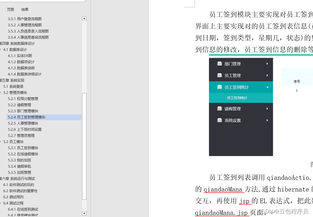 javaEE+SSH+mvc企业员工考勤信息管理系统_员工考勤系统的实体-CSDN博客