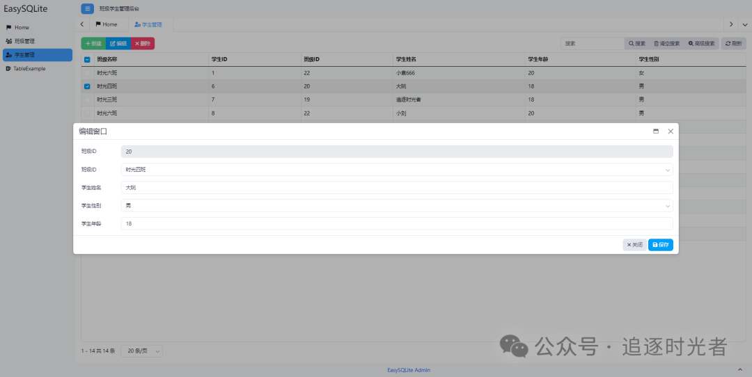 七天.NET 8操作SQLite入门到实战 - （3）第七天Blazor学生管理页面编写和接口对接_itemchangedtype.update-CSDN博客