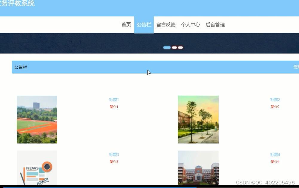 计算机毕业设计pythonvue网上教务评教系统3yj1k从教技能系统设计与实现 Python Vue Csdn博客