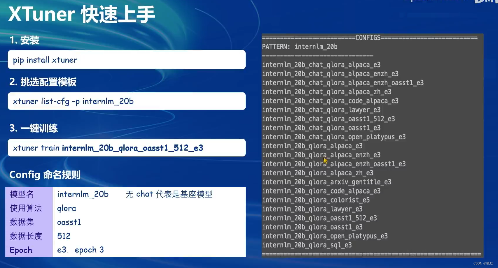 XTuner 微调 LLM：1.8B、多模态、Agent（InternLM 实战营第4次笔记）_xtuner llamafactory-CSDN博客