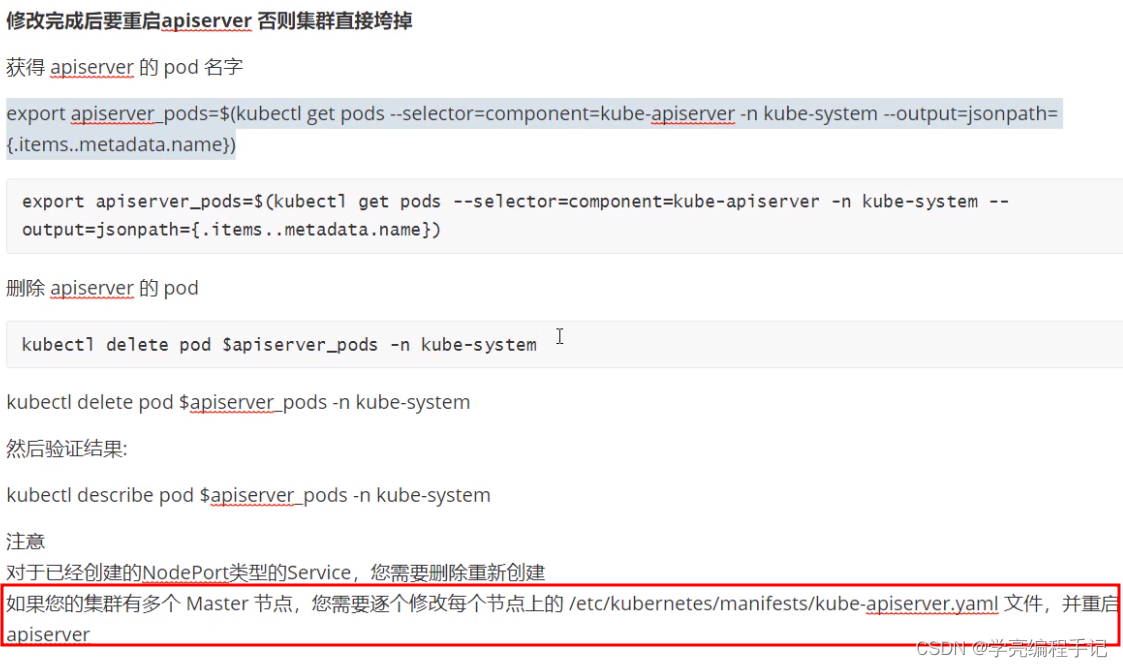 K8S配置apiserver：修改service默认端口范围_修改kube-apiserver.yaml-CSDN博客