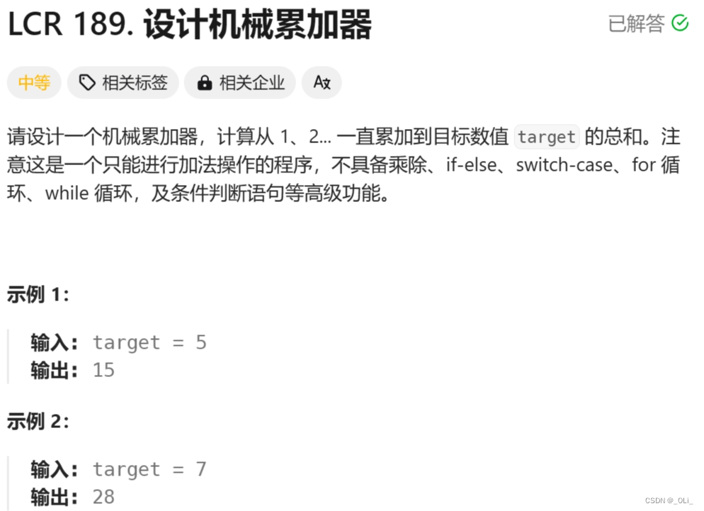 LCR 189. 设计机械累加器-CSDN博客