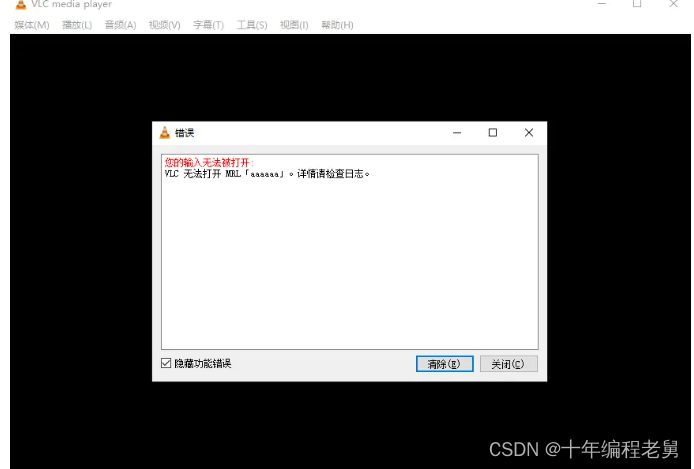 Qt+FFmpeg仿VLC接收RTSP流并播放_qt ffmpeg rtsp-CSDN博客