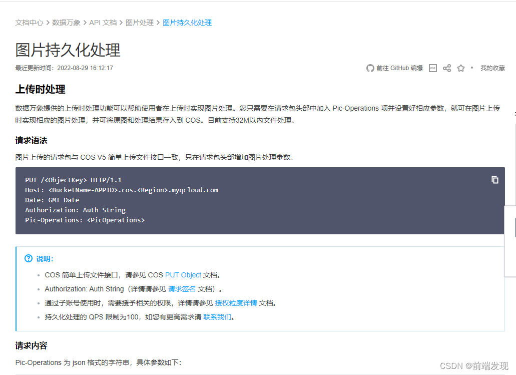 微信小程序直传腾讯云COS并对图片持久化文字水印案例_腾讯cos对象存储图片处理给水印文字增加北京-CSDN博客