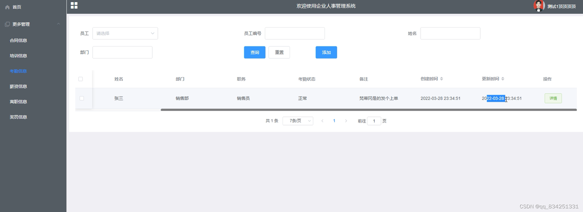 Springbootvue实现前后端分离的企业人事管理系统管理系统 前后端分离 Csdn博客