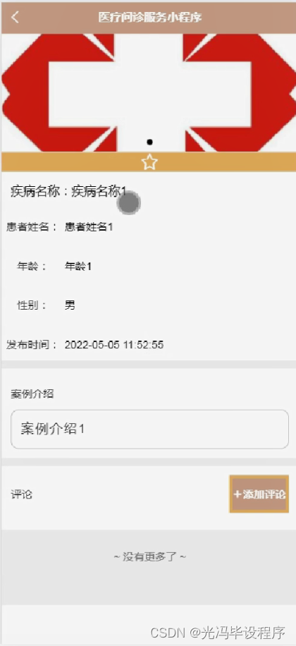 Springboot计算机毕业设计医疗问诊服务小程序【附源码】开题论文mysql程序部署医生问诊小程序开源 Csdn博客