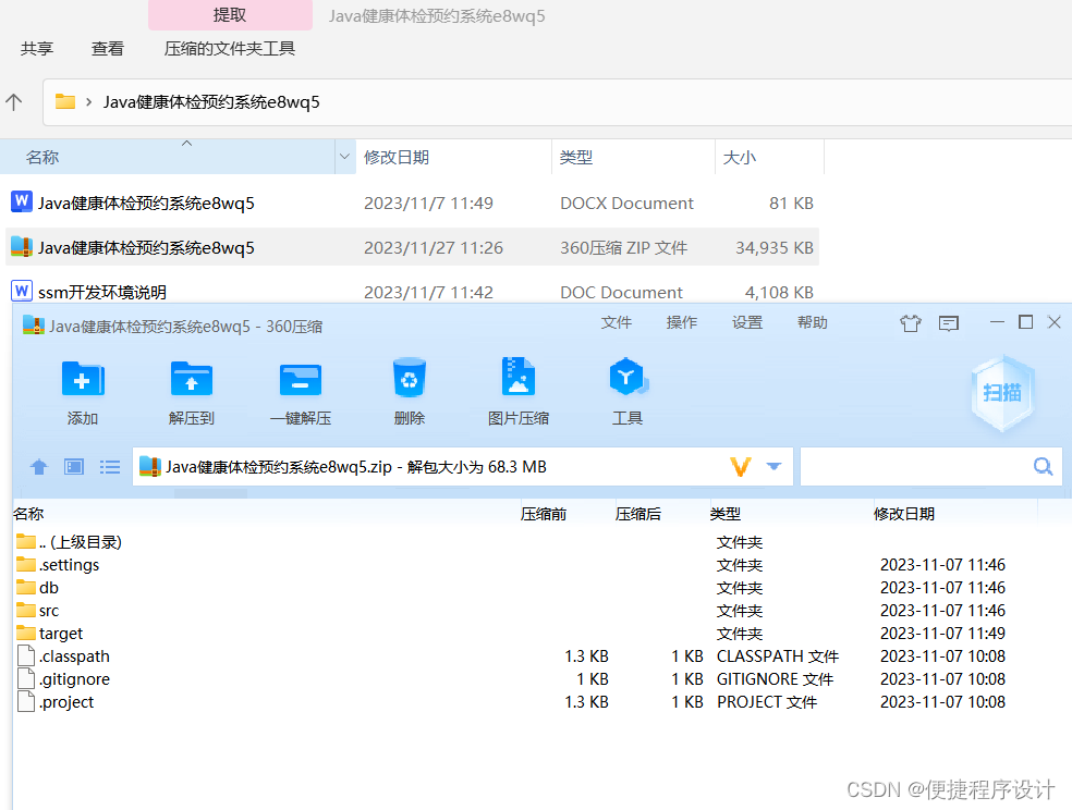 Java健康体检预约系统开题源码基于java的体检预约系统 Csdn博客 0333