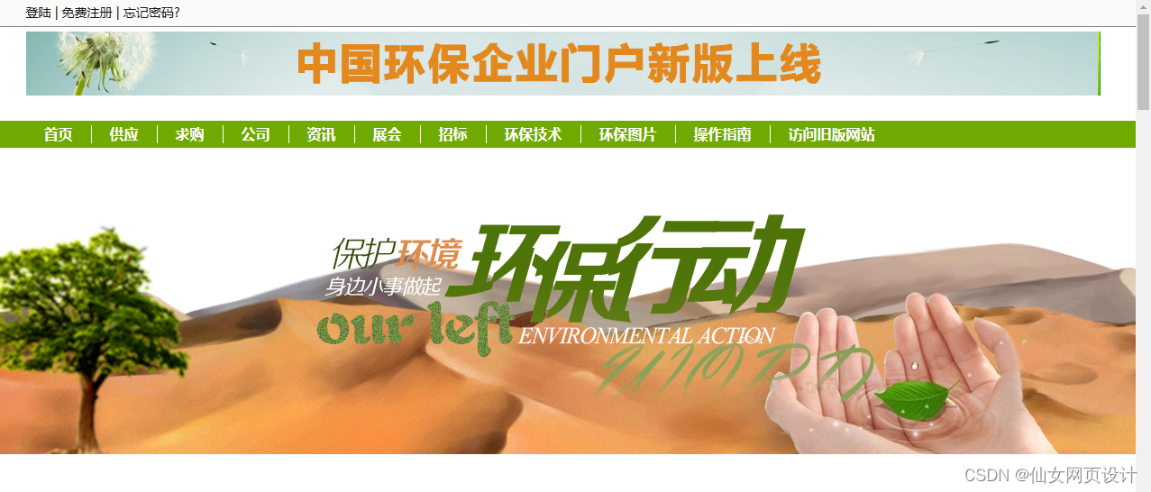 178. 大学生HTML期末大作业 ―【 绿色的环保企业网页（3页）】 Web前端网页制作 html+css+js-CSDN博客